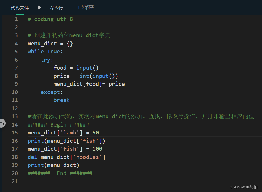 Python字典使用:这份菜单可以修改 字典的使用 这份菜单可以修改 Csdn博客