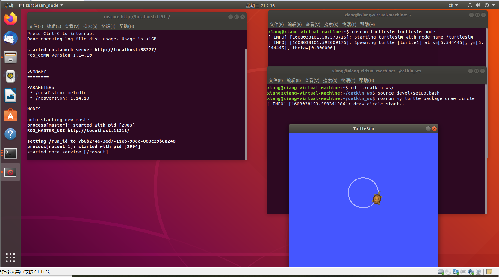 ROS的turtle--控制小乌龟转圈_ros系统控制小乌龟旋转-CSDN博客