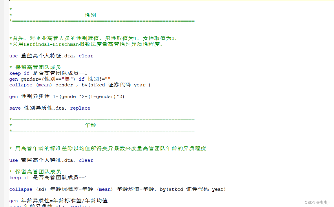 2008 2020年数据上市公司高管团队异质性数据包含stata代码高管团队异质性代码 Csdn博客