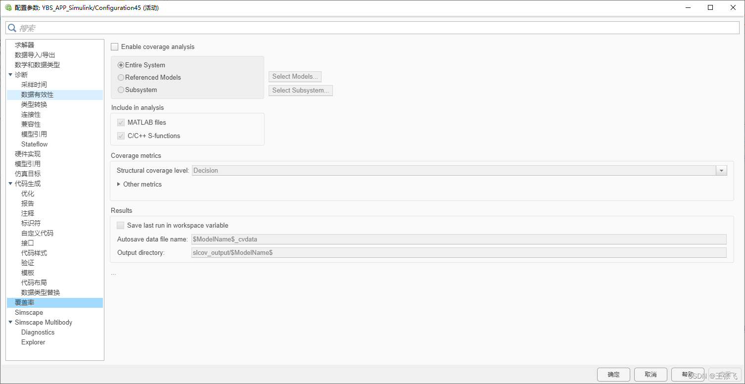 Simulink模型生成代码配置（配置教程）simulink模型怎么自动生成程序 Csdn博客