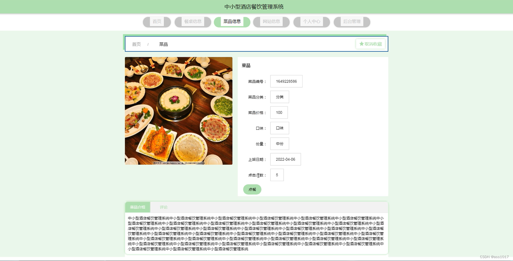Ssmjsp计算机毕业设计中小型酒店餐饮管理系统f4062【源码、程序、数据库、部署】酒店餐饮管理系统设计 Csdn博客