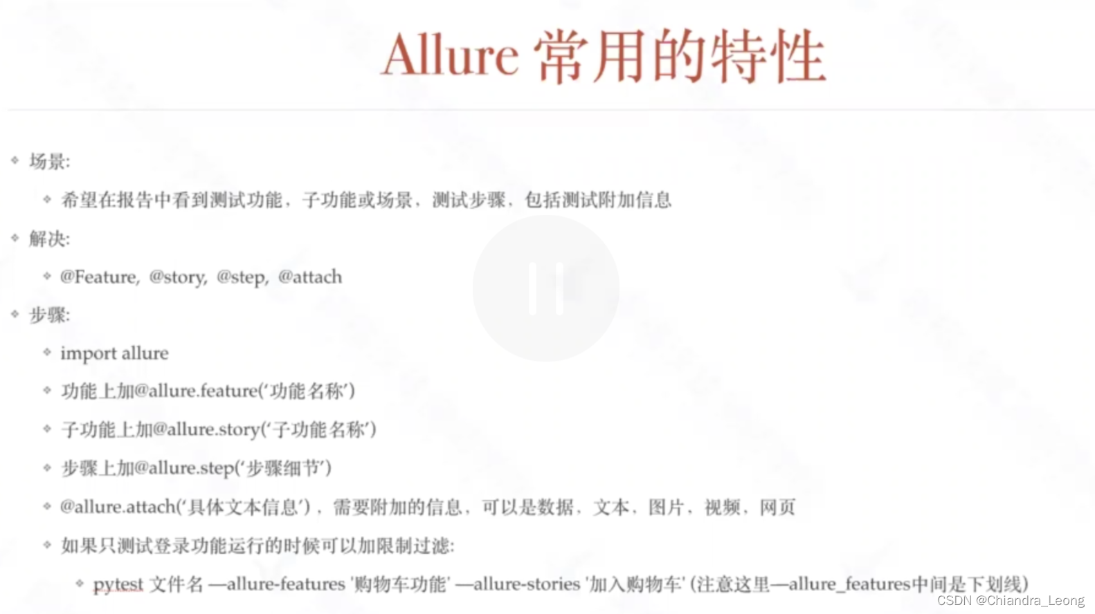 测试报告美化与定制（allure、pytestallureselenium实现ui自动化测试）python Seleniumpytest怎么生成定制allure报告 Csdn博客 