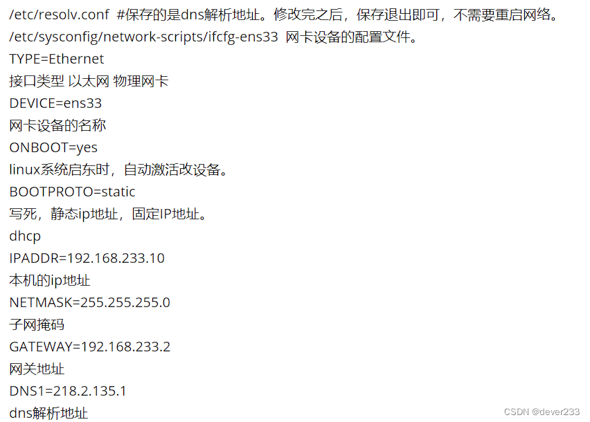 Linux网络设置_ifdown ens33-CSDN博客