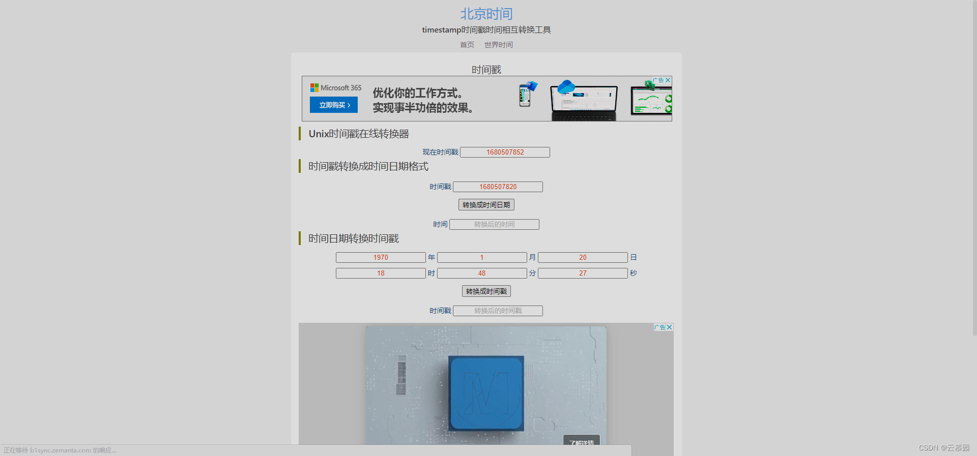 实现时间戳和日期的转换 Js(超简单) Js时间戳怎么转成日期格式 Csdn博客