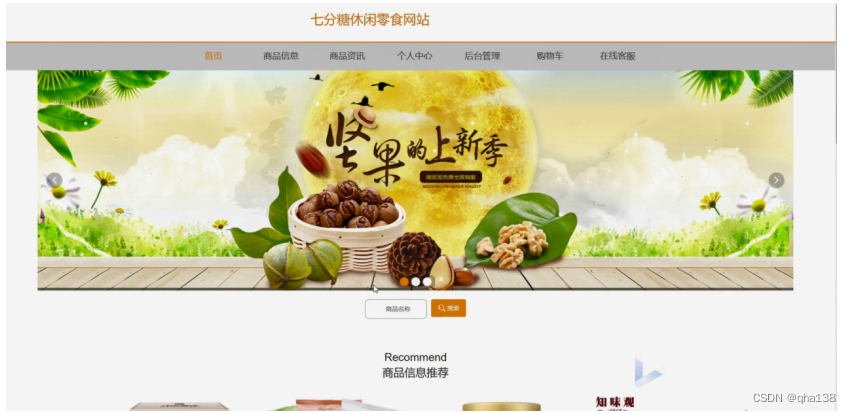 Python Django毕业设计七分糖休闲零食网站（程序lw） Csdn博客 7158