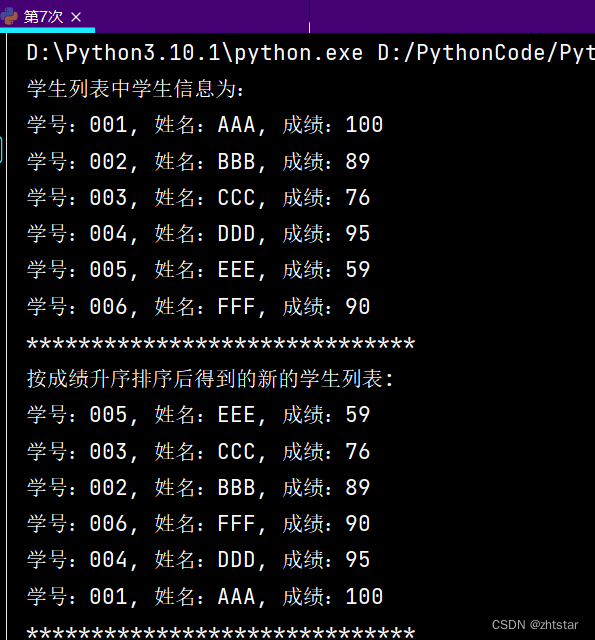 Python 学生成绩管理系统 将学生对象存入列表中，并按成绩对学生进行排序,并获取成绩最高和成绩最低的学生信息，并将最高分和最低分的学生从 ...