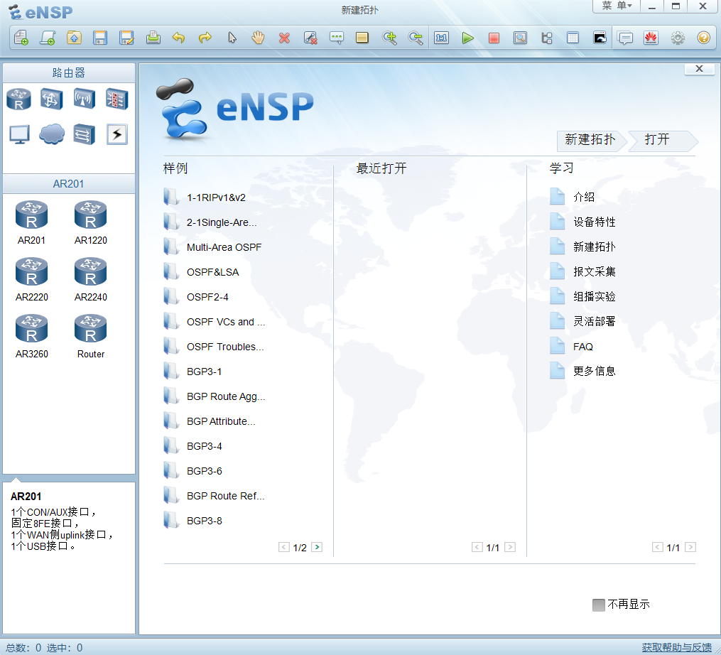 【网络工程师】＜软考中级＞eNSP安装_ensp防火墙怎么关-CSDN博客
