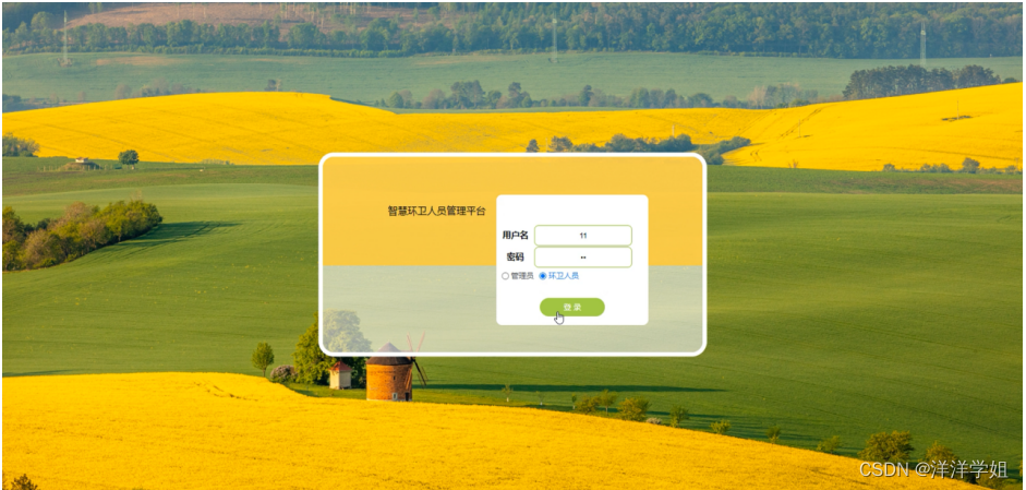 独有源码 Java Jsp智慧环卫人员管理平台nb0en从不会做毕业设计到成功完成的过程与方法环卫人员管理系统的设计与实现 Csdn博客