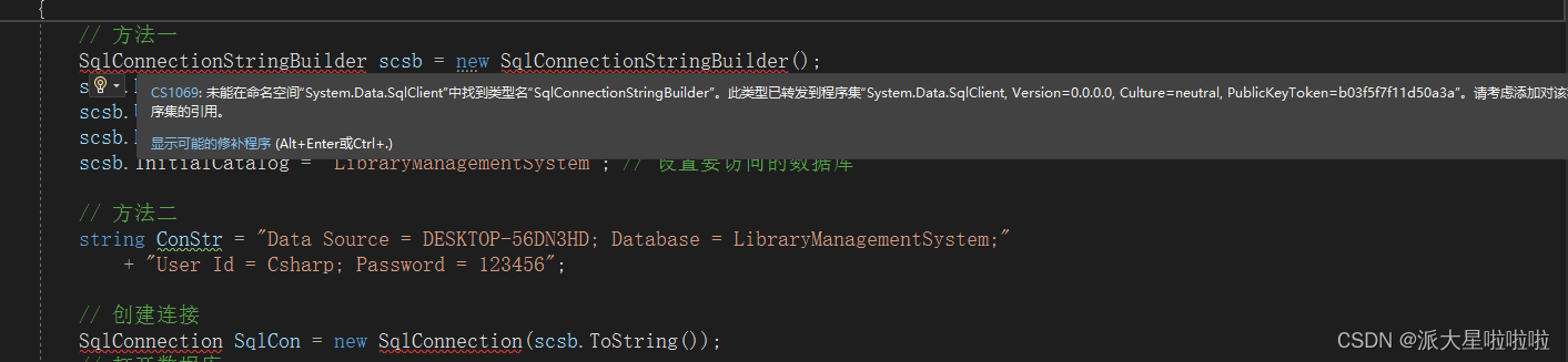 C#找不到类型名“SqlConnection“的解决方法_未能在system.data.sqlclient中找到类型名sqlconnection-CSDN博客