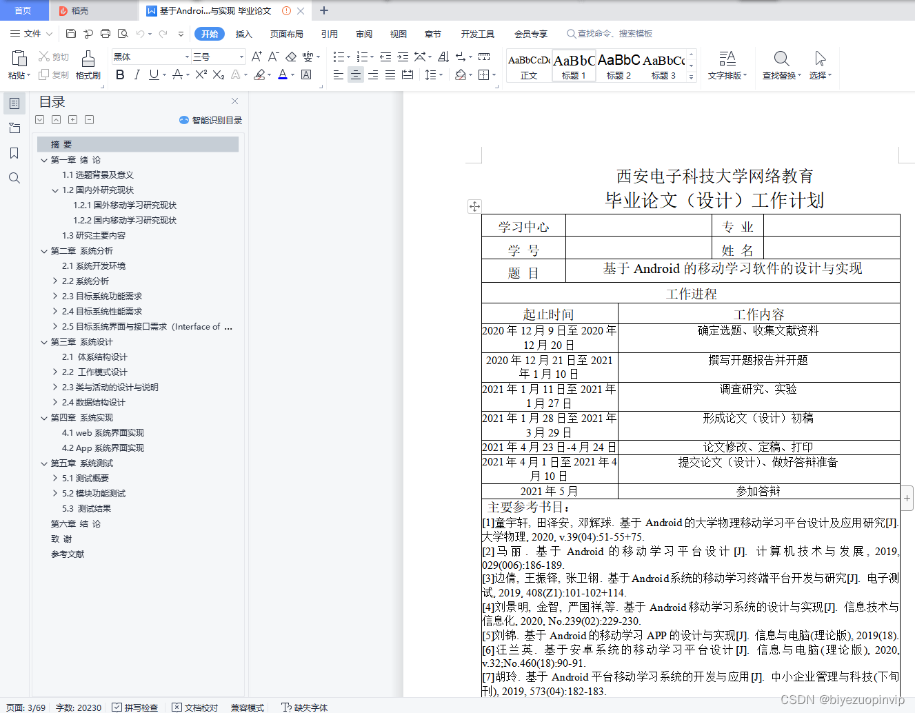 基于android的移动学习软件的设计与实现基于android的设计与实现 Csdn博客