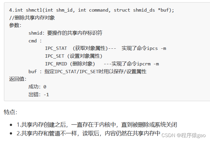 【Linux篇】共享内存_linux共享内存 include-CSDN博客