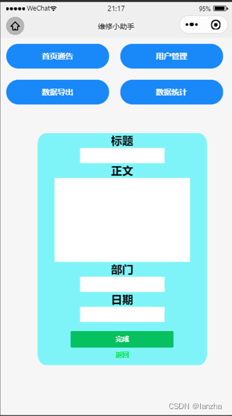 维修类小程序流程图该流程主要包括用户预约后如何将其匹配到合适的维修师傅。用户通过小程序 Csdn博客