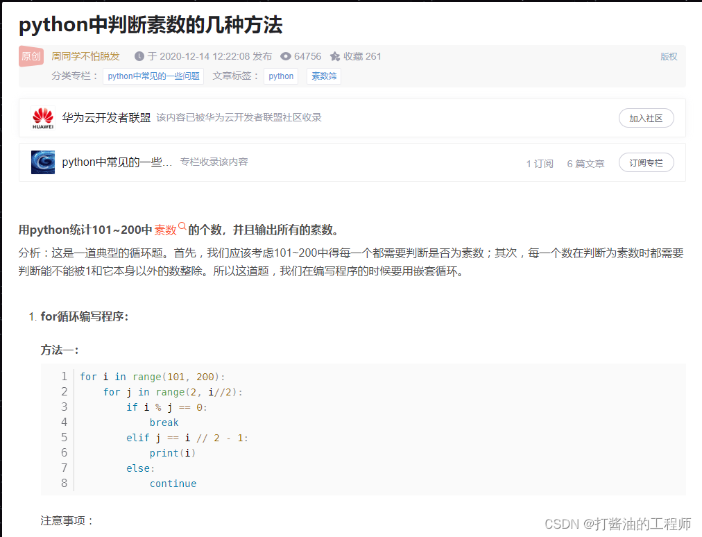Python每日一练素数对优化算法素数素数对：找出素数对python寻找素数对 Csdn博客