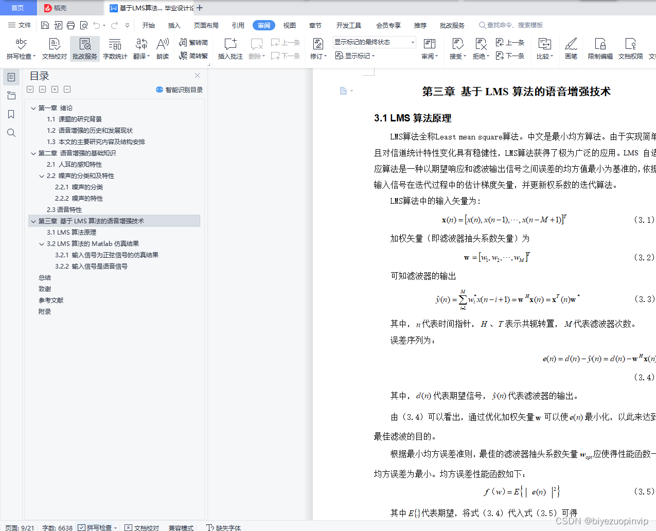 基于LMS算法的Matlab语音增强算仿真设计_语音信号增强系统设计课设-CSDN博客