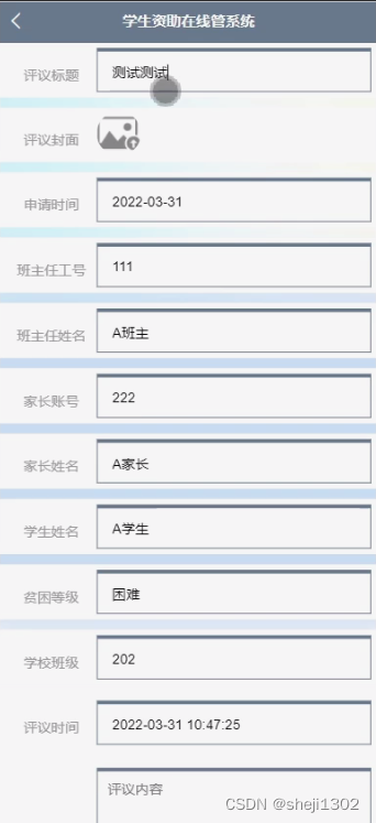【附源码】计算机毕业设计python安卓学生资助在线管系统z9934（源码程序lw调试部署） Csdn博客