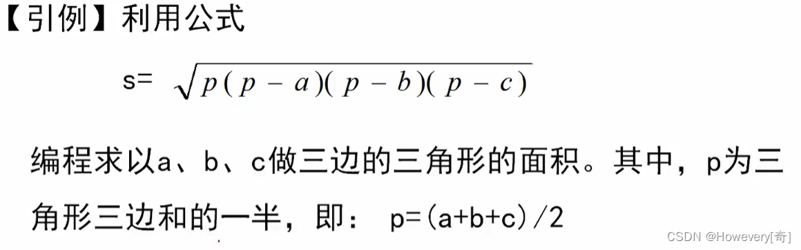 Cc用海伦公式求三角形面积(同时运用条件语句不断优化程序)c求三角形面积公式海伦 Csdn博客