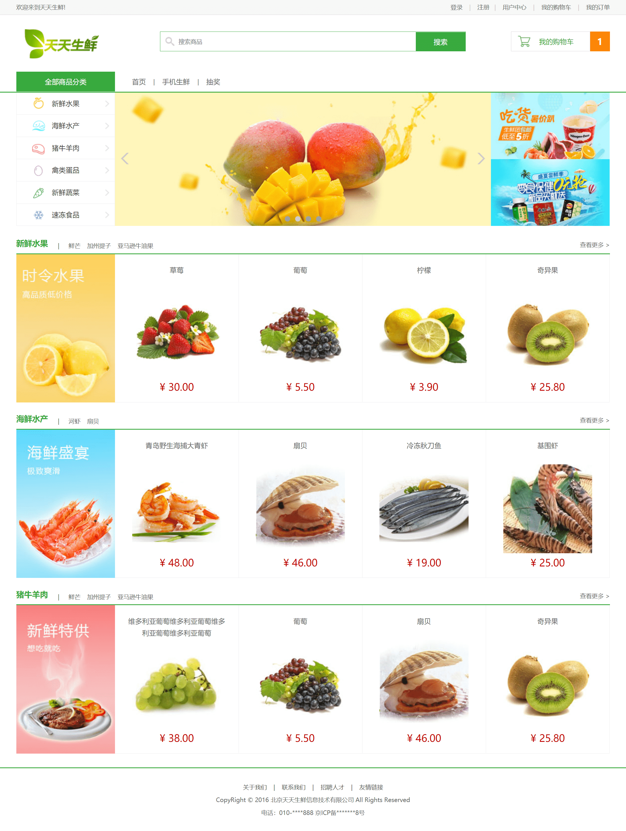 Web前端大作业 Html Css Js 防天天生鲜官网 9页 Csdn博客