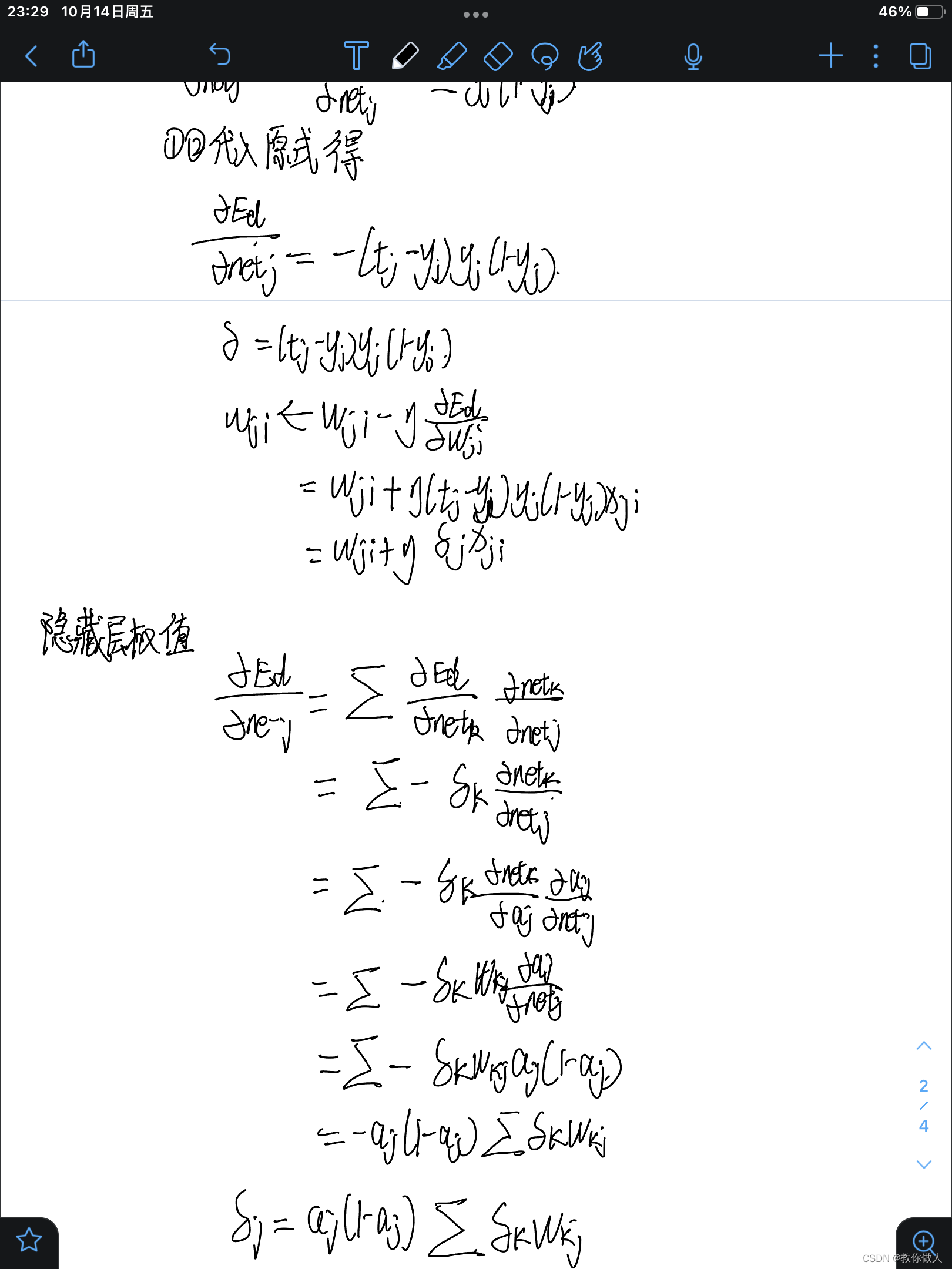 反向传播算法推导 Csdn博客
