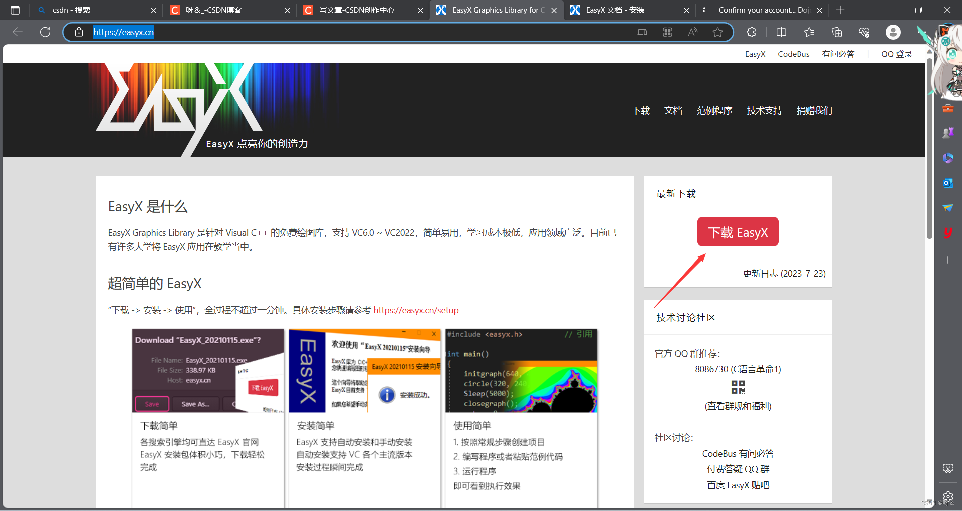 C++小白之Eazy X图形化界面初始_图形化界面ea-CSDN博客