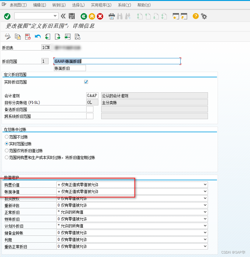 在折旧范围 01 的购置值是负的 消息号 AA617_sap折旧范围01的账面价值是负的-CSDN博客