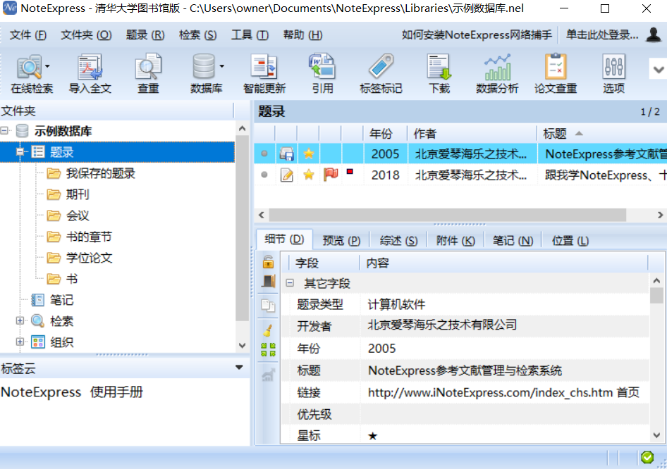 NoteExpress 3.2下载_noteexpress百度网盘-CSDN博客