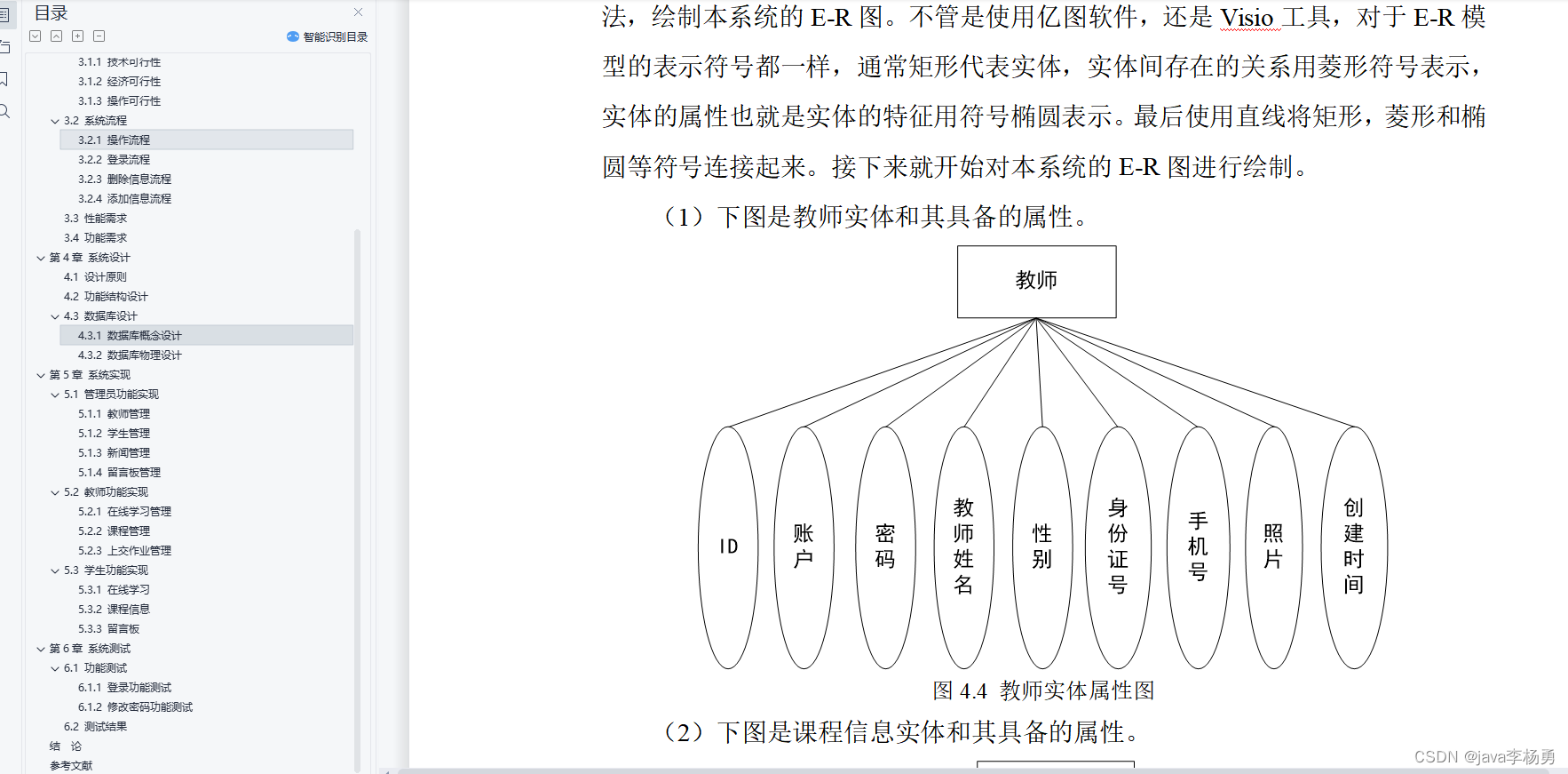 基于java在线教育平台设计实现源码lw部署文档讲解等java 在线课程教学平台代码 Csdn博客