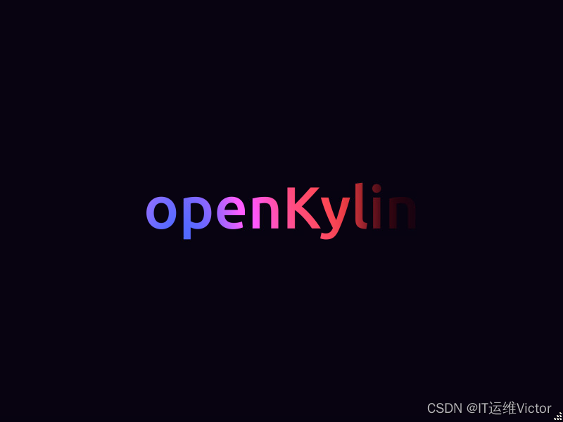 Openkylin 开源桌面操作系统安装openkylin安装教程 Csdn博客 