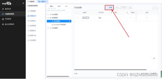 supOS工业操作系统之对象实例-表单模板_supos工业操作平台中的对象模型有哪些?-CSDN博客