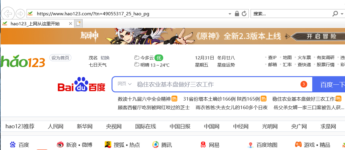 如何彻底解决浏览器导航被劫持为www.hao123.com_hao123网址导航禁用-CSDN博客
