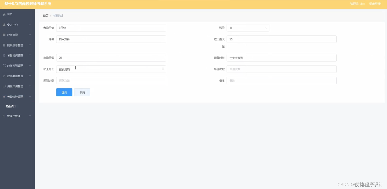 Java基于bs的高校教师考勤系统开题源码)基于bs的考勤系统 Csdn博客