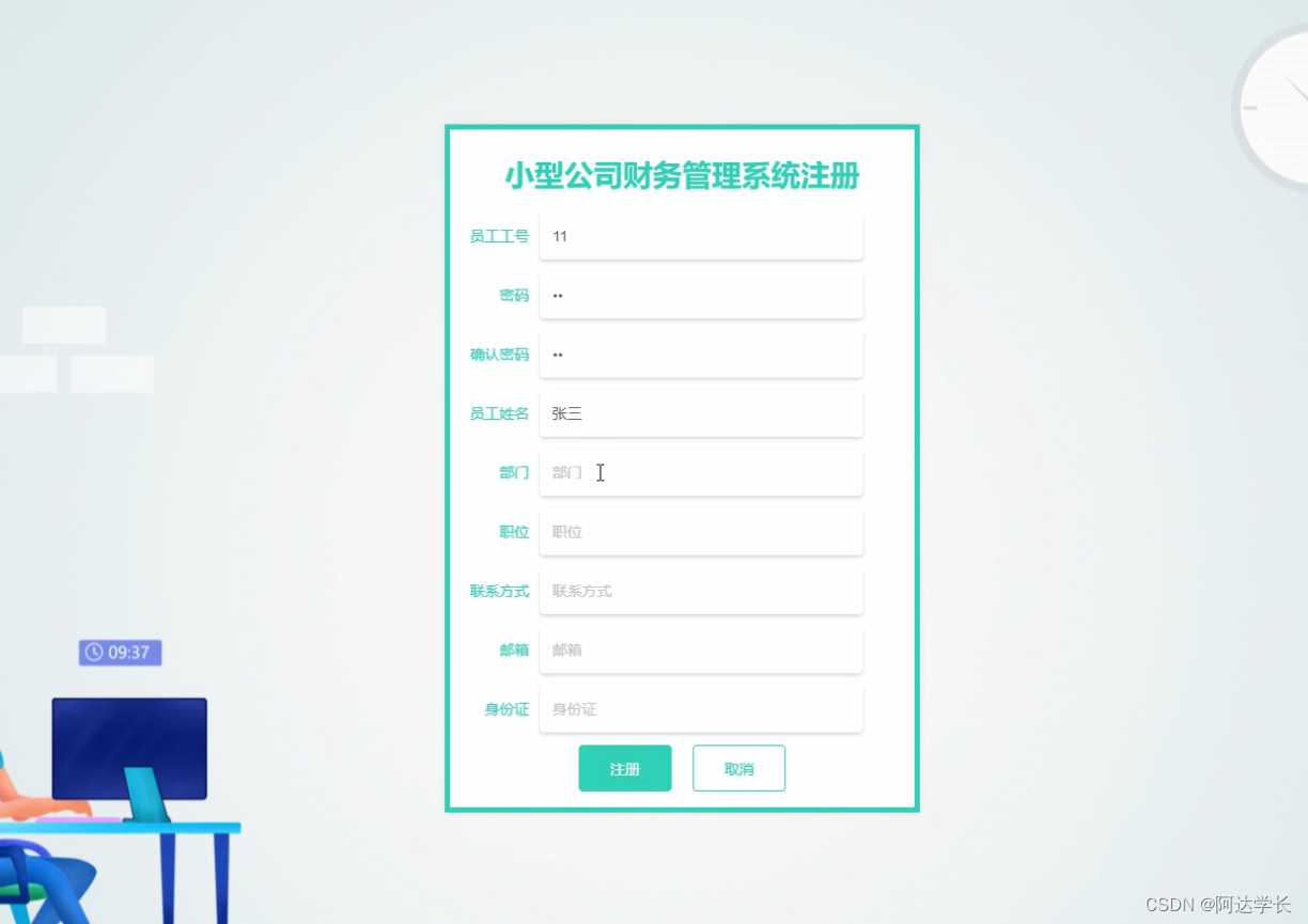 Springboot毕设项目小型公司财务管理系统bl6y3（javavuemybatismavenmysql） Csdn博客 