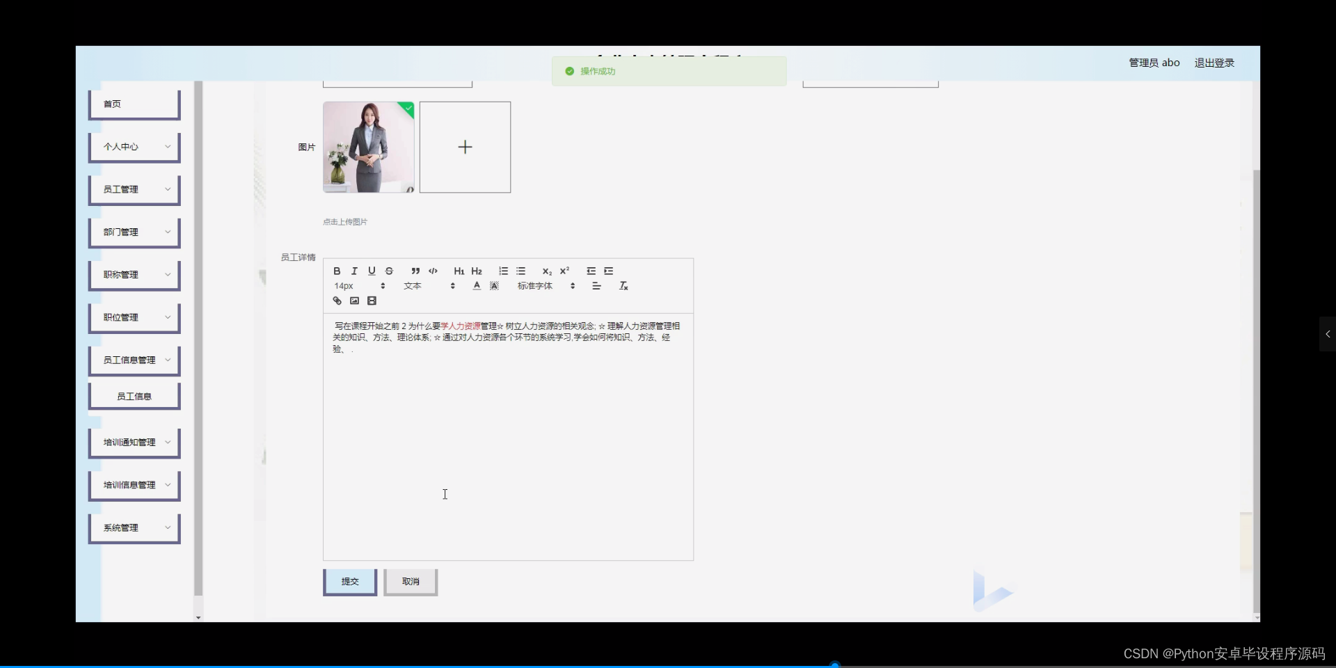 附源码 计算机毕业设计pythonuniapp企业人事管理小程序37u3w程序lw远程部署glidedsky Csdn博客
