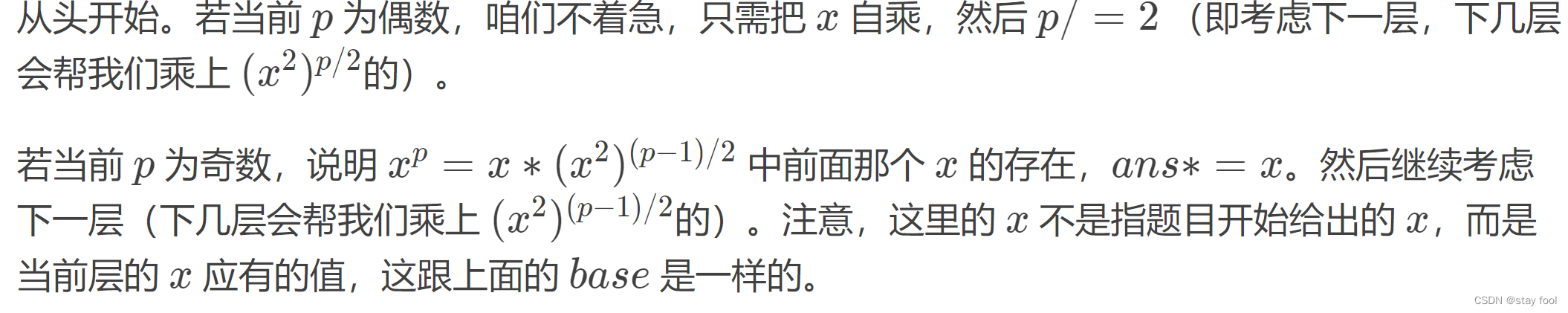 [洛谷]p1226 【模板】快速幂 取余运算 题解 Csdn博客