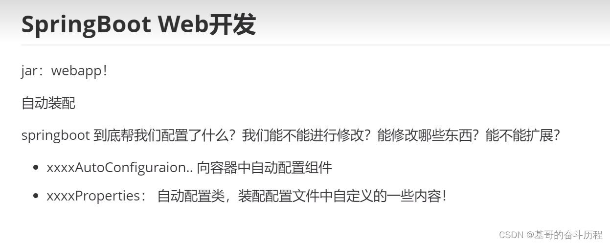 SpringBoot Web开发