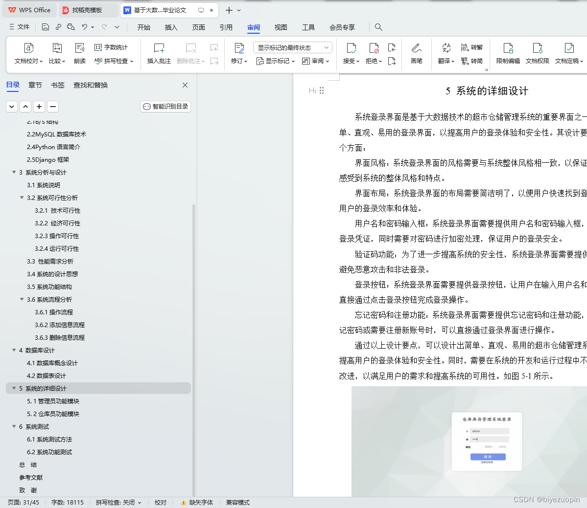 基于大数据的超市仓储管理系统的设计与实现(pythondjangomysql)仓储统计大数据集成系统的设计与实现 Csdn博客