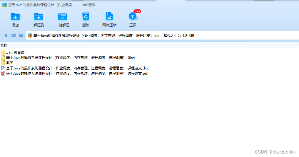 基于java的操作系统课程设计(作业调度,内存管理、进程调度、进程阻塞)提交一批作业10可以从文件中读取也可以随机创建按先来先服选择一部分 Csdn博客