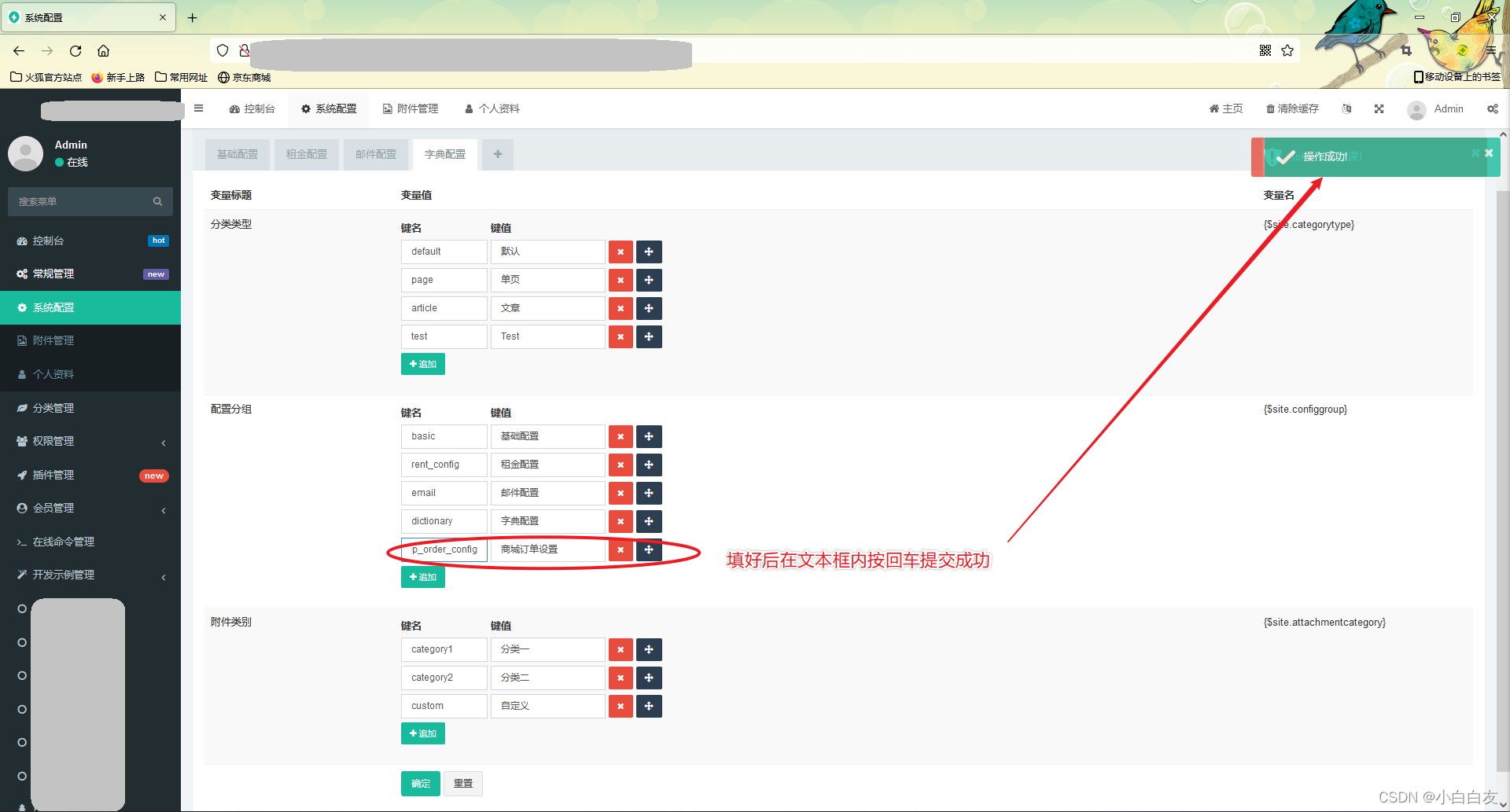 Fastadmin 系统配置的使用fastadmin中系统配置的引用 Csdn博客