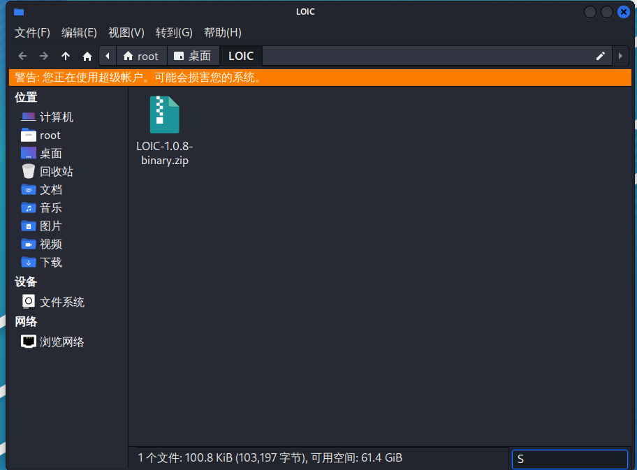 Linux下LOIC的下载和应用_loic下载-CSDN博客