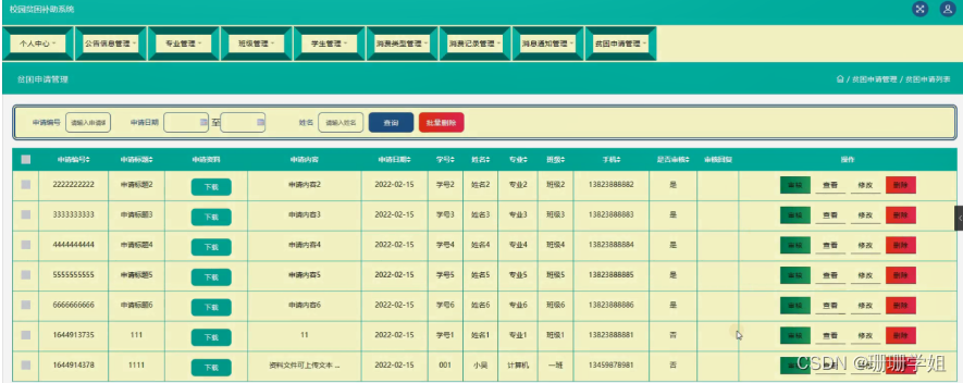 独有源码 Java Jsp校园贫困补助系统jnv8u从不会做毕业设计到成功完成的过程与方法java学费减免系统例图 Csdn博客 