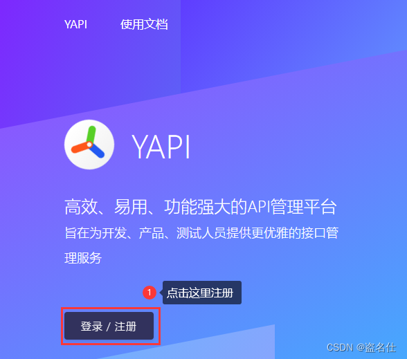 yapi使用说明_yapi怎么注册-CSDN博客