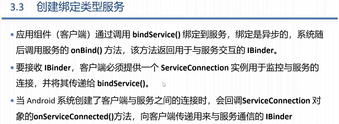 Android技能树-service-bindService-扩展Binder类_android binderservice-CSDN博客