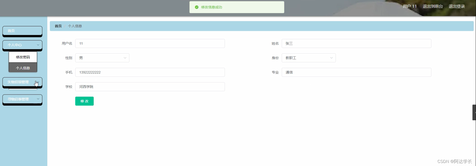 Springboot毕设项目校园寻物系统79yopjavavuemybatismavenmysqlsprnig） Csdn博客 