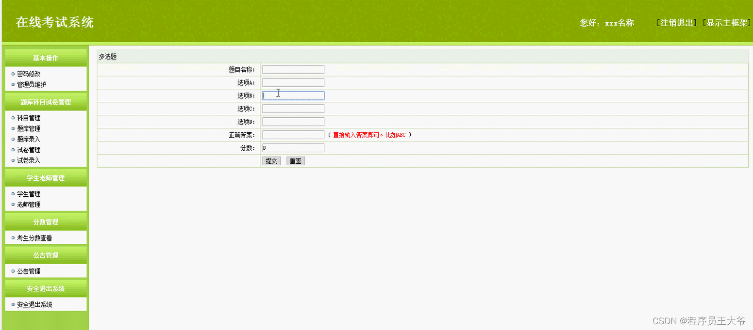 【毕业设计课程设计】基于ssh的考试系统设计与实现(源码文章) Java Jsp Mvc Webjavaee Ssh课程设计 Csdn博客