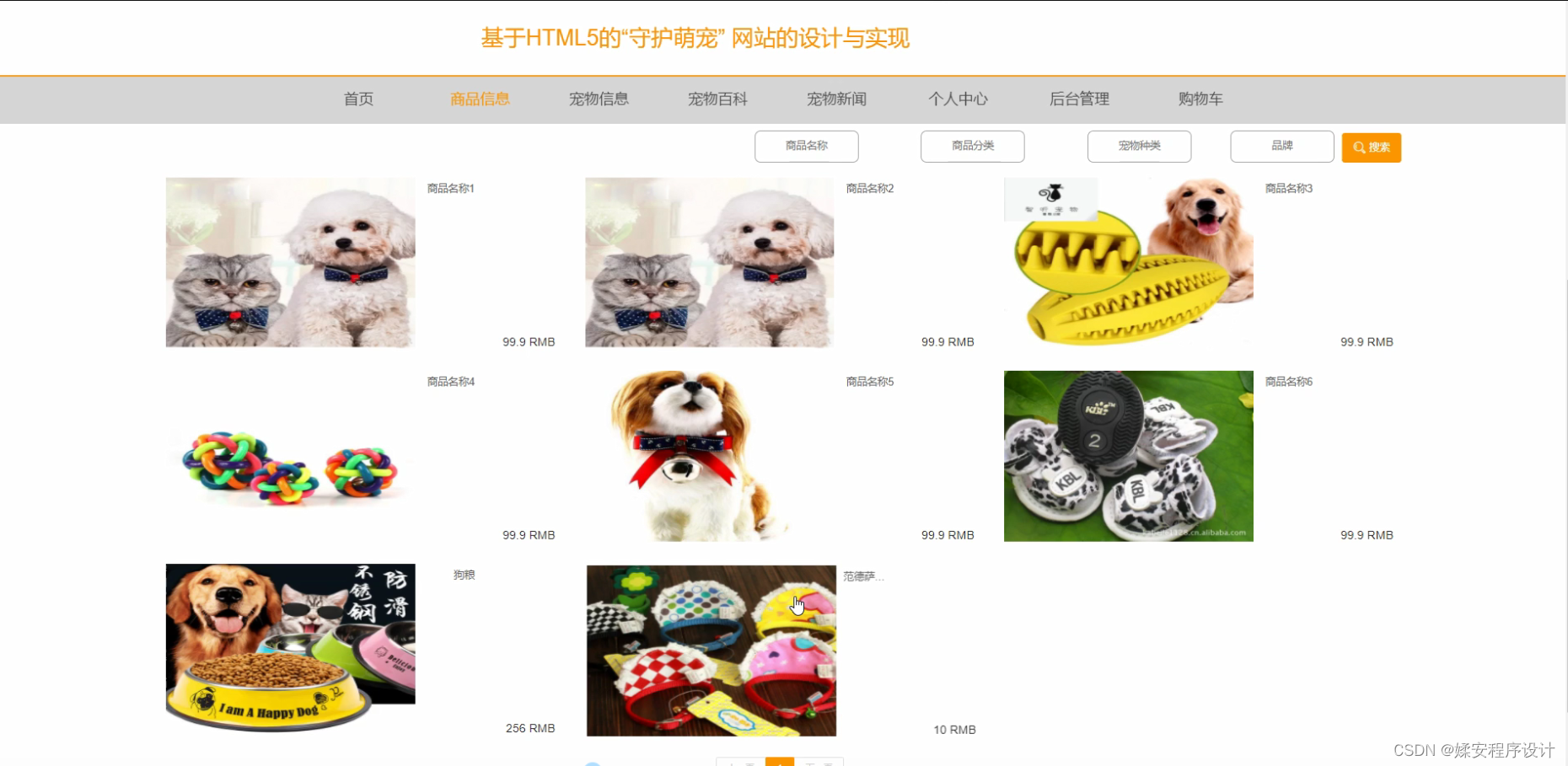 Java基于html5的 守护萌宠”网站的设计与实现(开题源码)html5宠物网站设计 Csdn博客