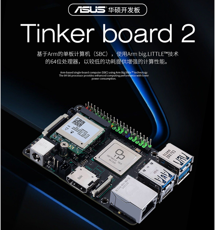 可以替代树莓派4(raspberry pi 4B)的tinker board 2_代替树莓派4b的开发板-CSDN博客