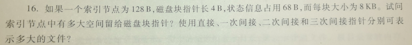 (操作系统题目题型总结)第六章:文件管理试分别解释根目录、父目录、子目录以及当前目录的含义 Csdn博客