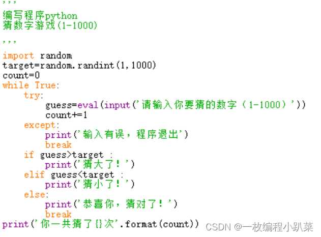 Python 猜数字游戏1~1000 猜数字1 1000流程图python Csdn博客