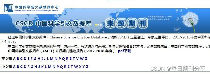 国内三大常见核心期刊体系-CSSCI、CSCD与中文核心_《中国科学引文数据库》(cscd扩展版)、《中文社会科学引文索引》(cssci扩展版)、_每日期刊分享的博客-CSDN博客
