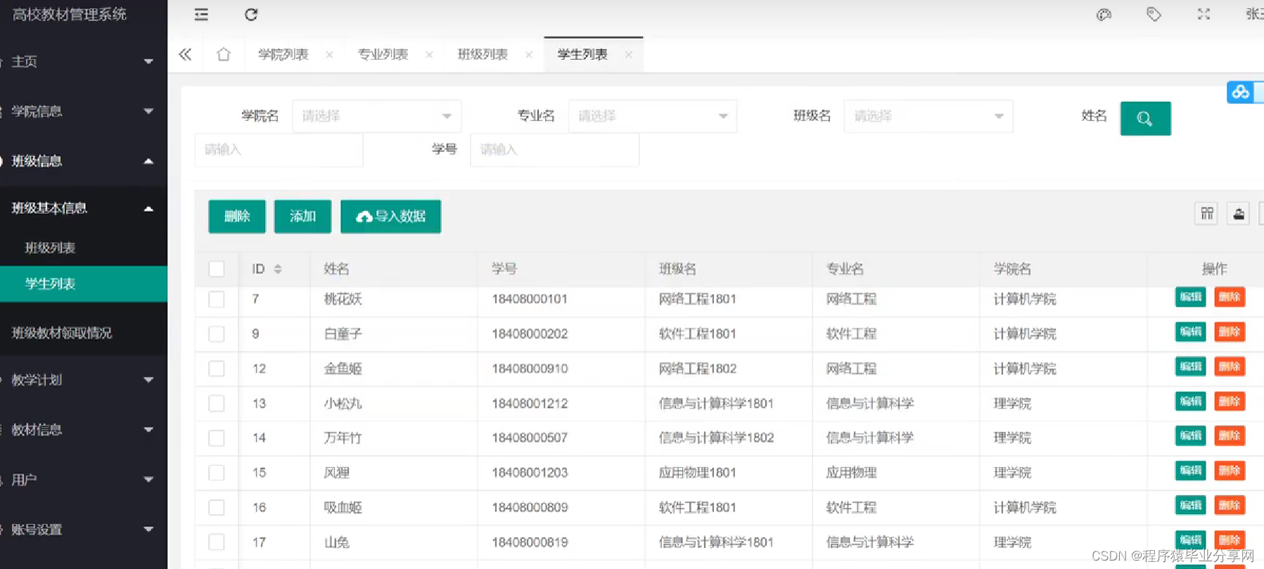 基于springbootlayui的前后端分离高校教材管理系统源码layui可以前后端分离吗 Csdn博客