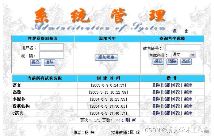 Aspnet 网上考试系统的设计与实现（论文源码）nueveasp考试源码 Csdn博客
